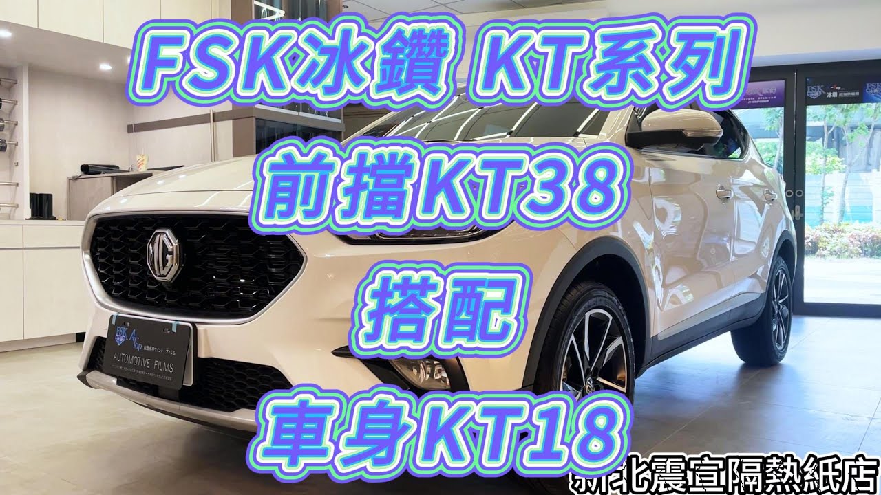 2024 Lexus RX - 前擋FSK冰鑽KT38搭配車身FSK冰鑽KT28.18 - 新北震宣汽車隔熱紙 - YouTube