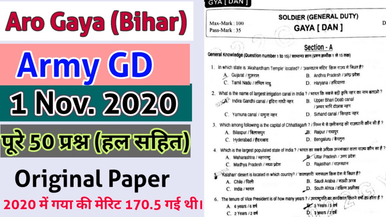 Aro Gaya Army GD Original Paper 2020 || Army GD Question Paper 2020 ...