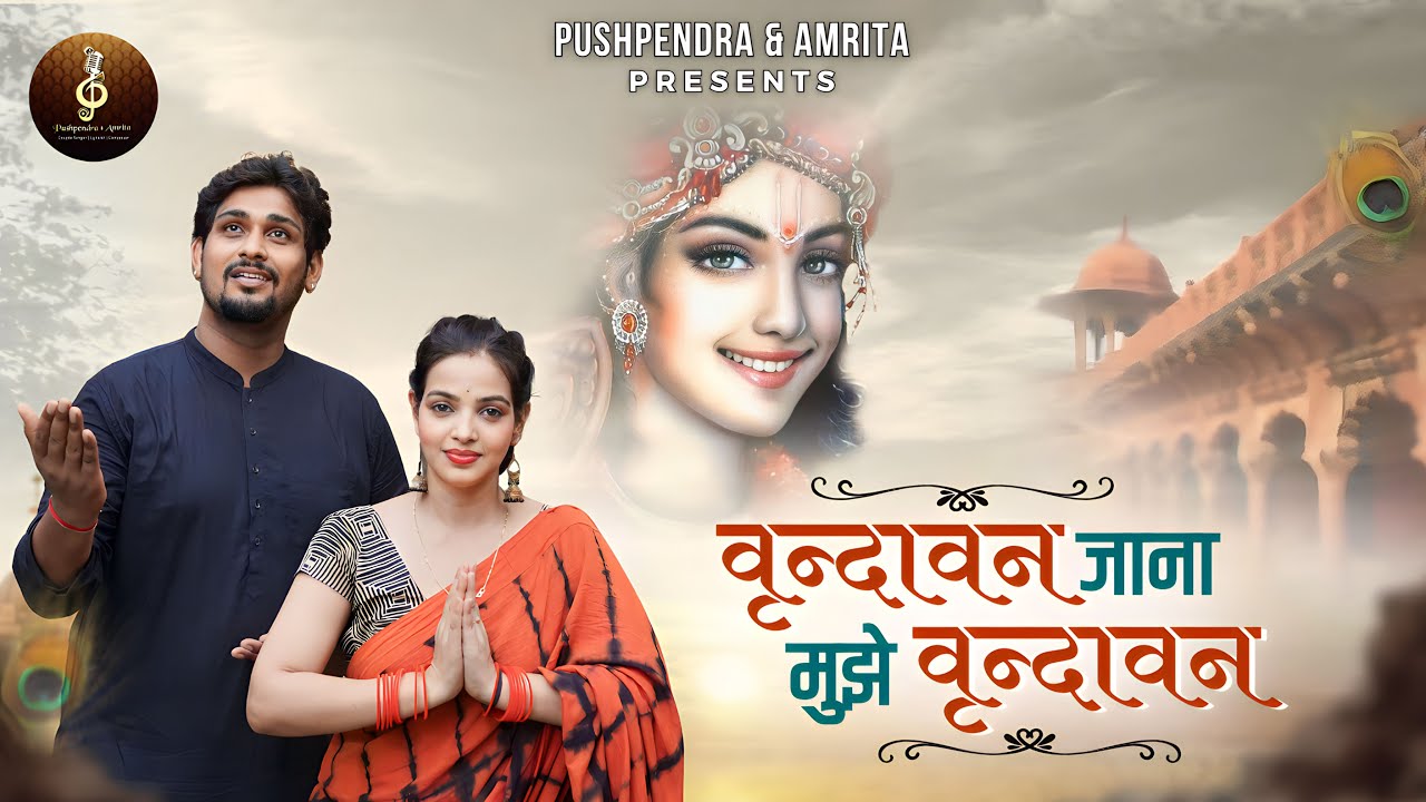 Vrindavan Jana Mujhe Vrindavan - Pushpendra Chauhan + Amrita Ji # ...