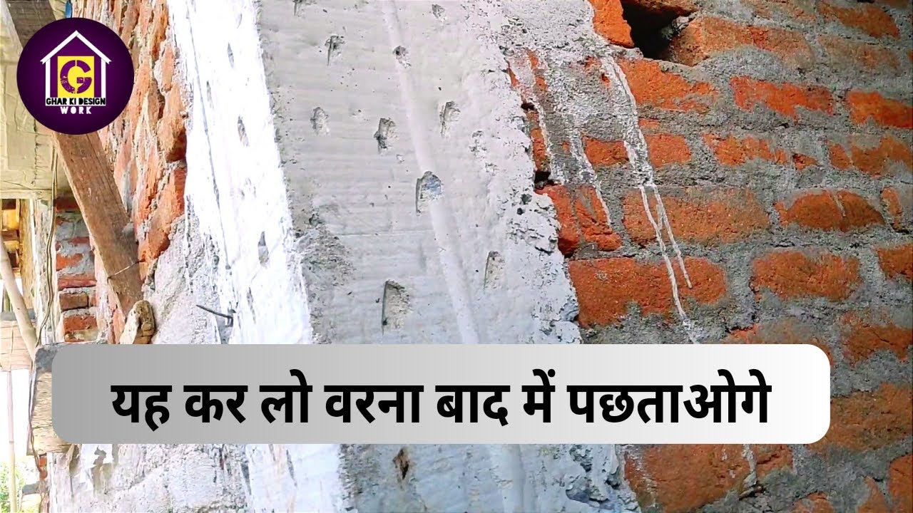 यह कर लो वरना बाद में पछताओगे | concrete column & ceiling surface ...
