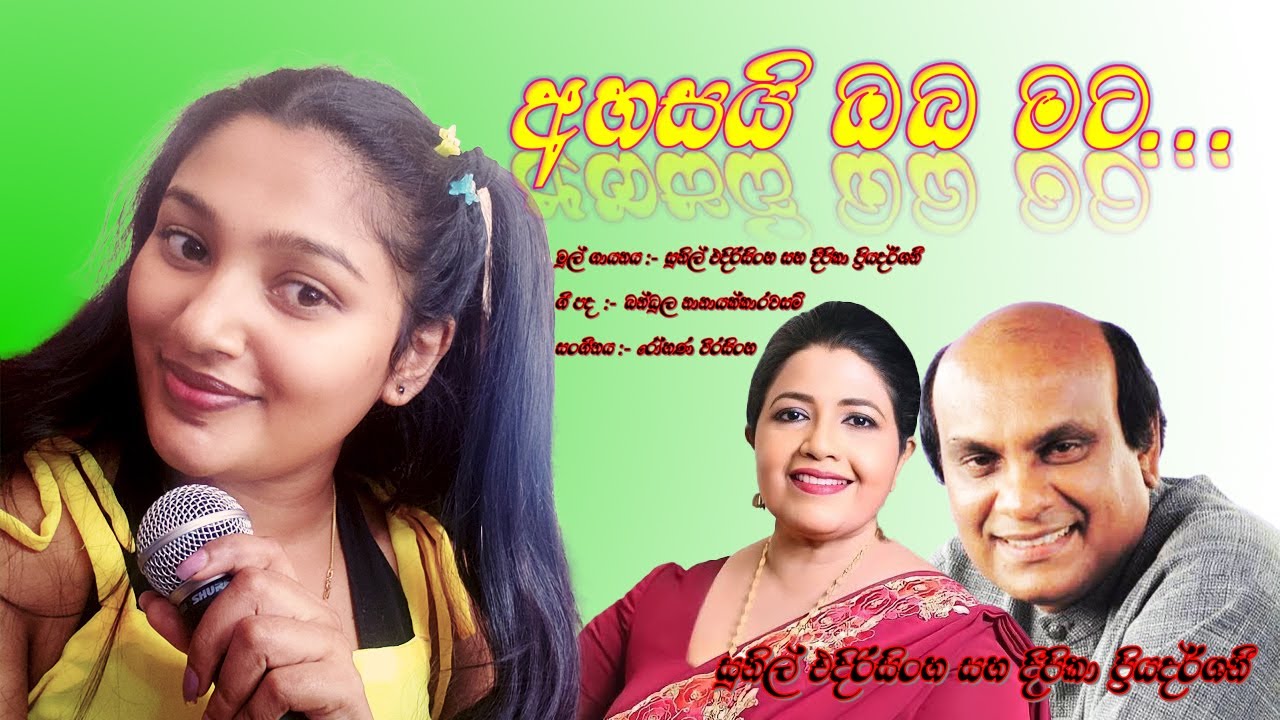 Ahasai Oba Mata | Original Song by Sunil Edirisinghe & Deepika ...