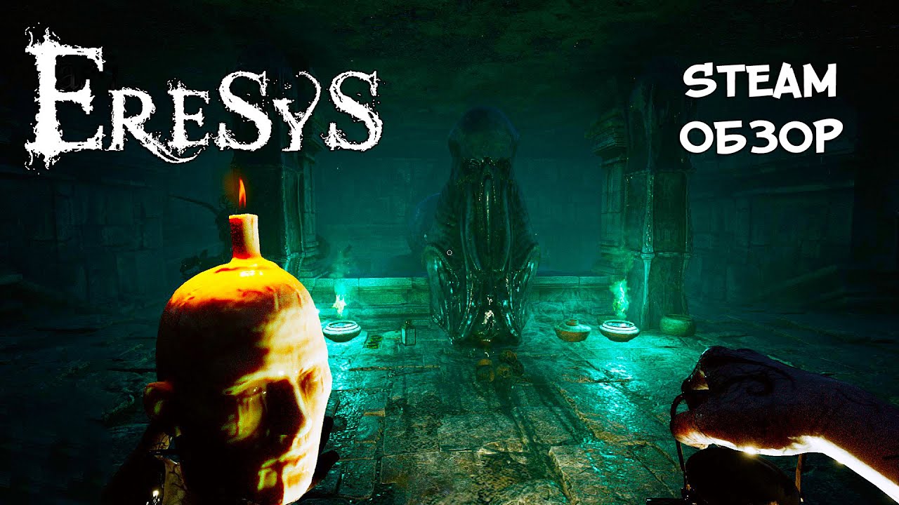 УЖАСЫ ЛАВКРАФТА ︎STEAM ︎ (ERESYS) #eresys - YouTube