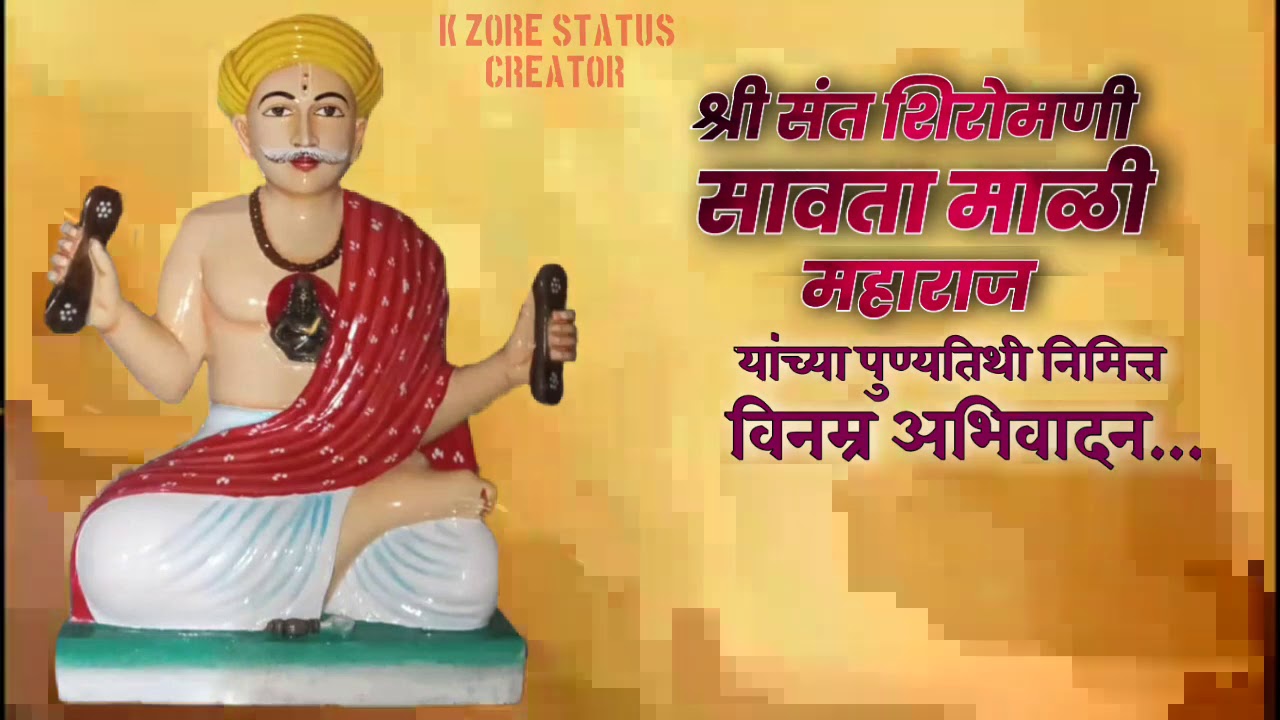 SHREE SANT SAVATA MALI PUNYATITHI STATUS - YouTube