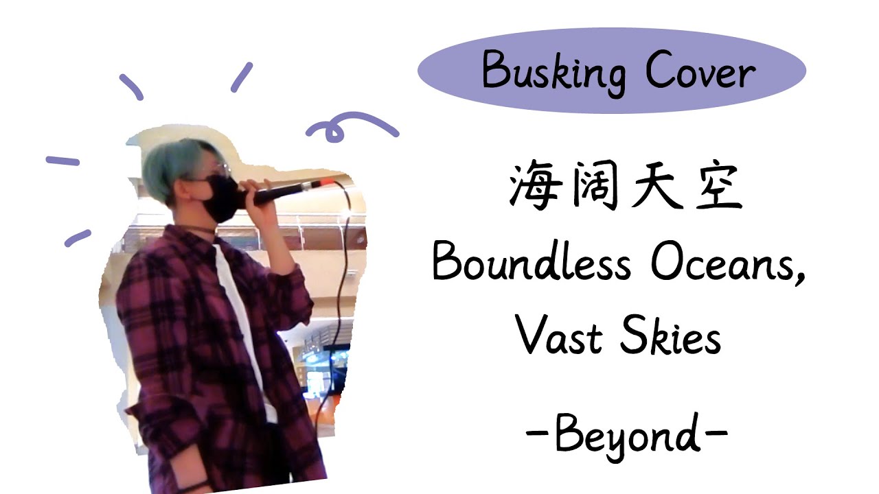 Beyond - 海阔天空 Boundless Oceans, Vast Skies | Busking cover - September ...