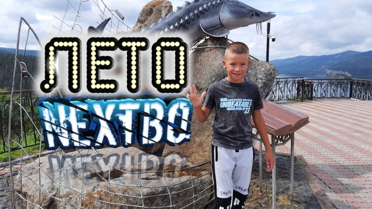 VLOG💥ЗНАКОМСТВО С NEXTBO💥Небольшой Кусочек Моего ЛЕТА2️⃣0️⃣2️⃣1️⃣ [5 ...