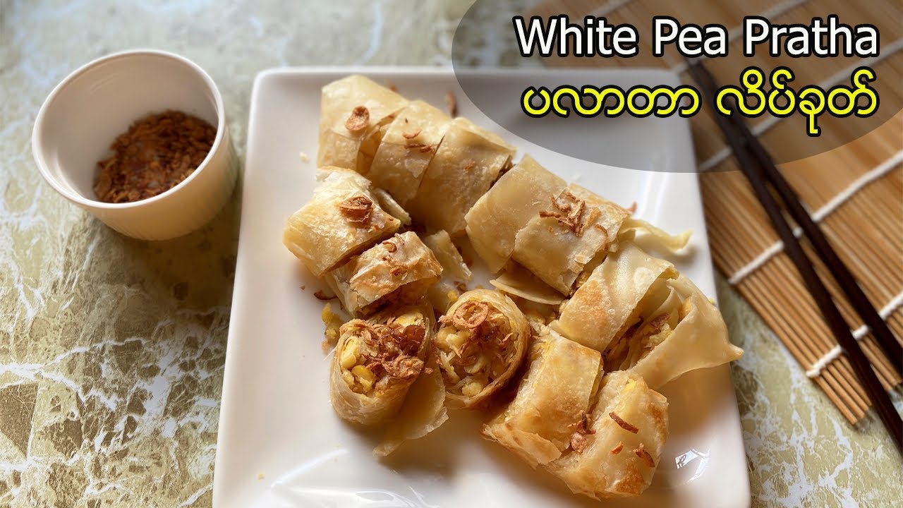 White Pea Paratha - ပလာတာလိပ်ခုတ် (အိမ်လုပ်ပလာတာ နှင့် ရယ်ဒီမိတ်ပလာတာ ...