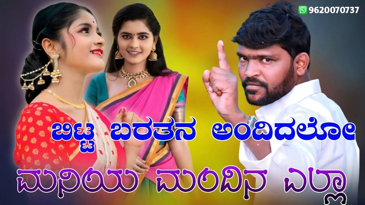Parasu Kolur Janapada Song | Love Feeling Song | Uttar Karnataka ...