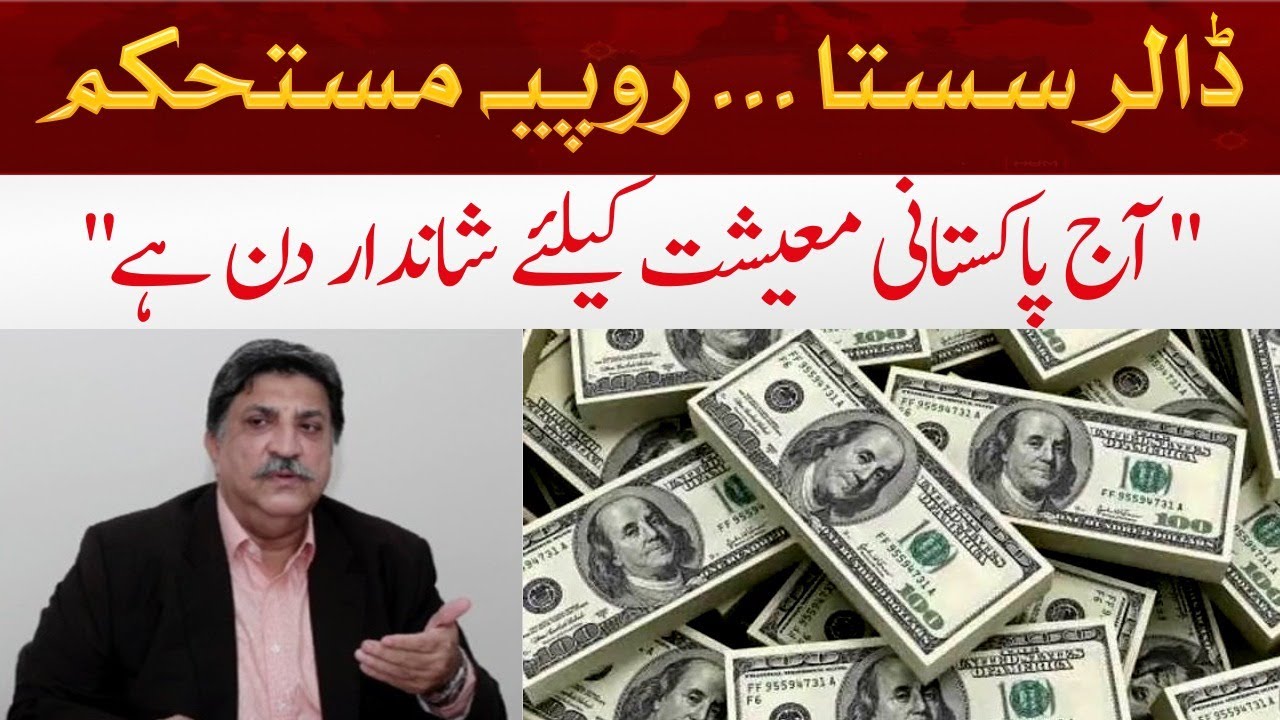 Today is a glorious day for Pakistani Economy: Zafar Paracha secretary ...