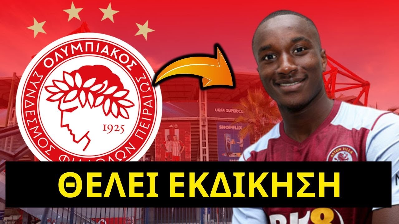 🔴⚫Ο ΕΠΕΙΓΟΝΤΟΣ ΠΑΙΚΤΗΣ ΘΕΛΕΙ ΕΝΑ ΡΕΒΑΤΣ ΤΕΛΕΥΤΑΙΑ ΝΕΑ ΑΠΟ ΤΗΝ ο ...