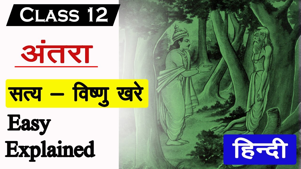 Class 12 Class 12 Antra Chapter 5 class-12-class-12-antra-chapter-5