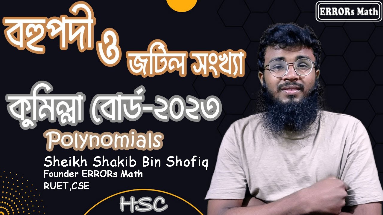 Polynomials & Complex Number Cumilla Board 2023 বহুপদী #board question ...