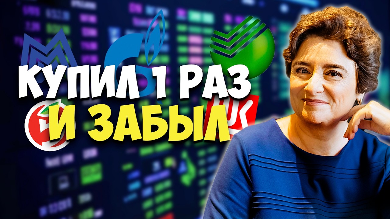 ТОП 5 акций для пассивного дохода и пенсии Что брать Youtube