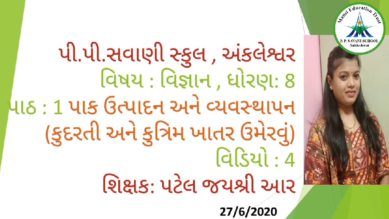 Std-8 || Science || Video-4 || Ch-1 ખાતર || Date: 27/06/20 - YouTube
