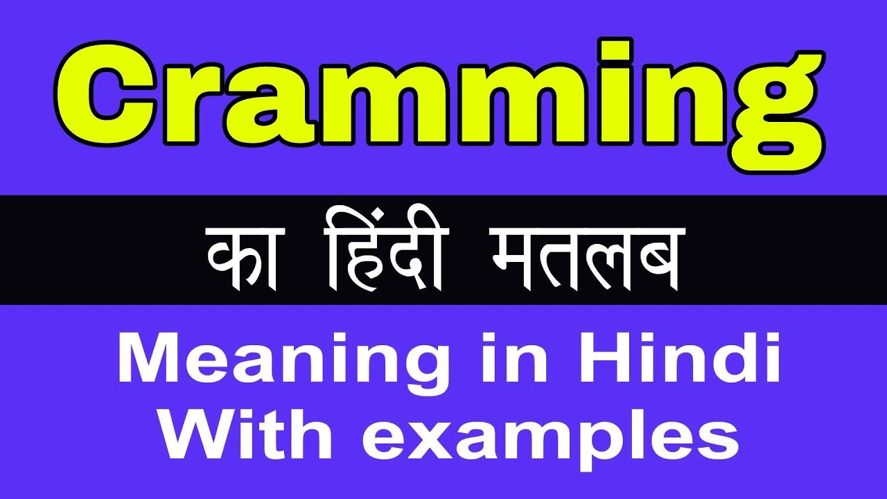 Cramming Meaning In Hindi Cramming YouTube cramming-meaning-in-hindi-cramming-youtube