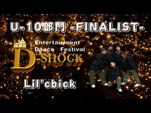2022-2023EntertainmentDance Festival D-SHOCK FINAL U10-Lil'chick- - YouTube