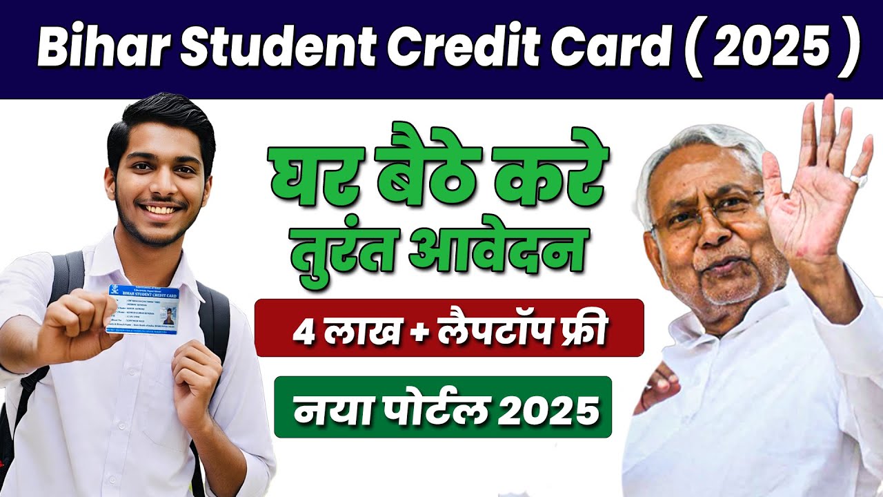 Bihar student credit card apply online step by step: Bihar student ...