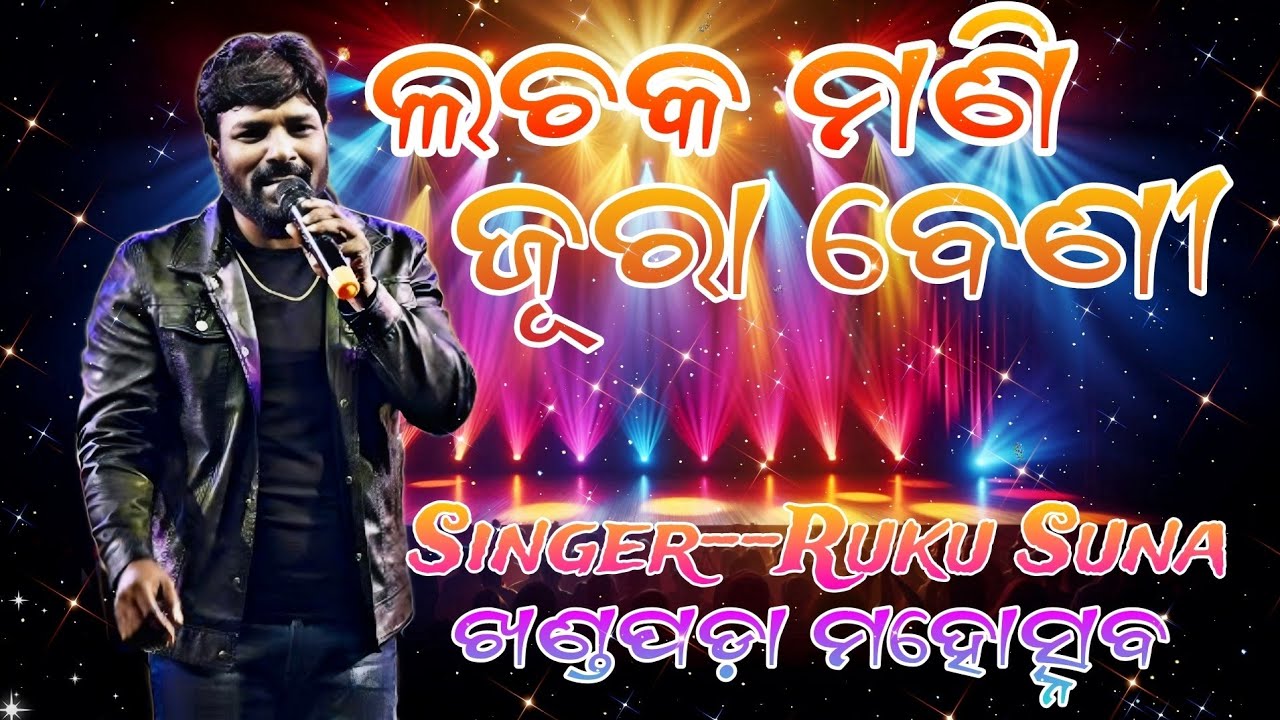 Lachak Mani jura Beni | Sambalpuri Song Full Video | Saroj Kumbhar ...