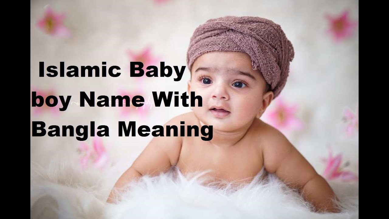 Islamic Baby Boy Name With Bangla Meaning YouTube islamic-baby-boy-name-with-bangla-meaning-youtube
