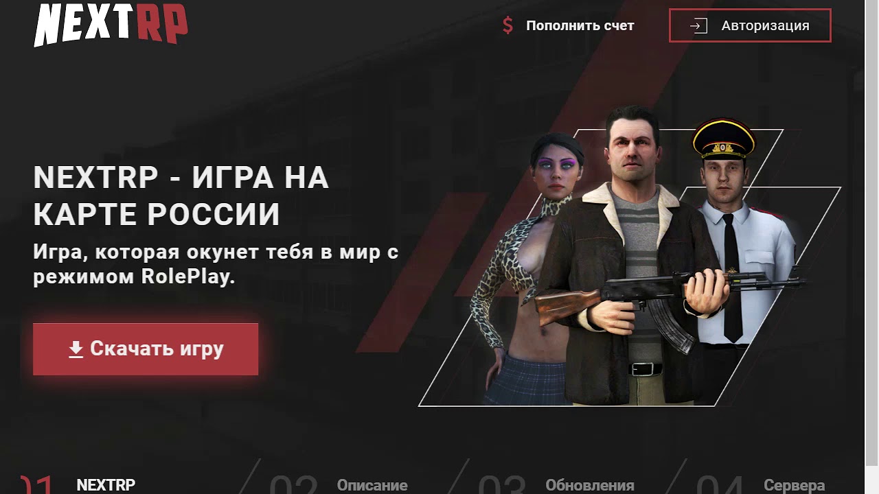 Как скачать NEXTRP - YouTube