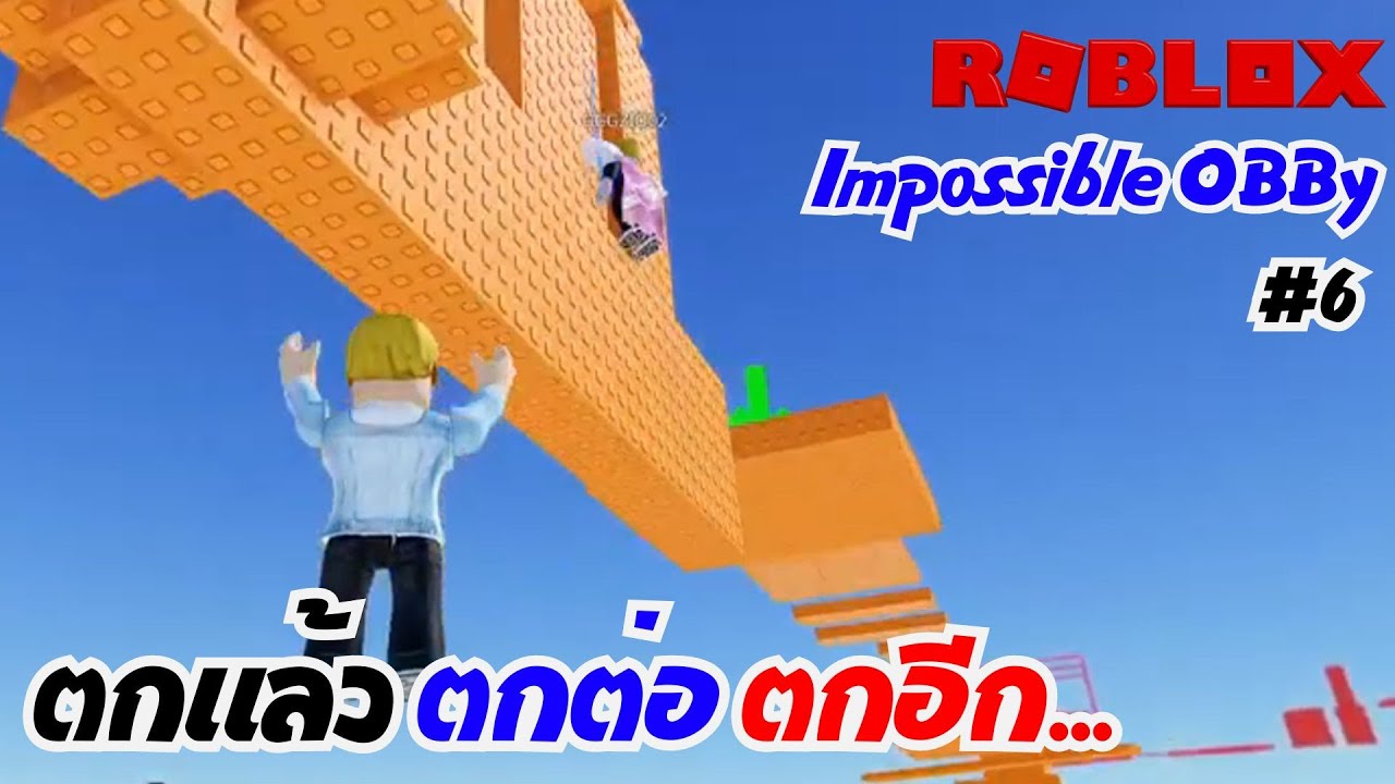 ตกแล้ว ตกต่อ ตกอีก... | Roblox Impossible Obby #6 - YouTube