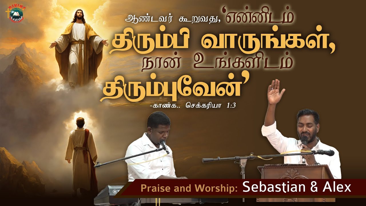 Praise & Worship: Sebastian & Alex | Tamil | "Return to me so I may ...