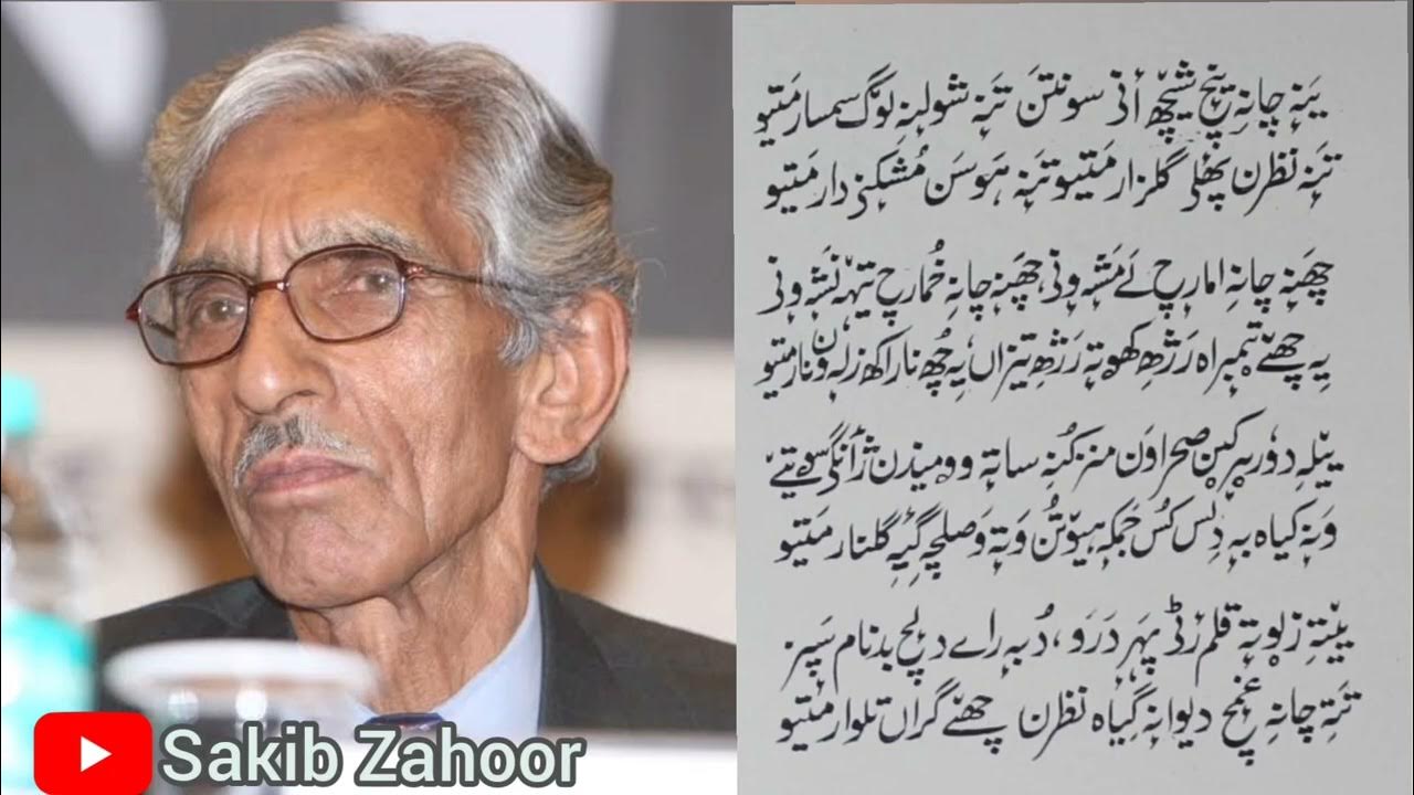 Prof. Rahman Rahi_Kashmiri poetry_Kashmiri whatsapp status_Kashmiri status #viral #trending # ...