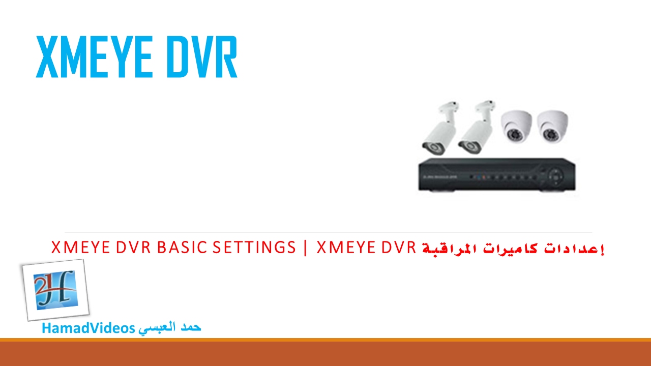 XMEye DVR Basic Settings | XMEye DVR إعدادات كاميرات المراقبة - YouTube
