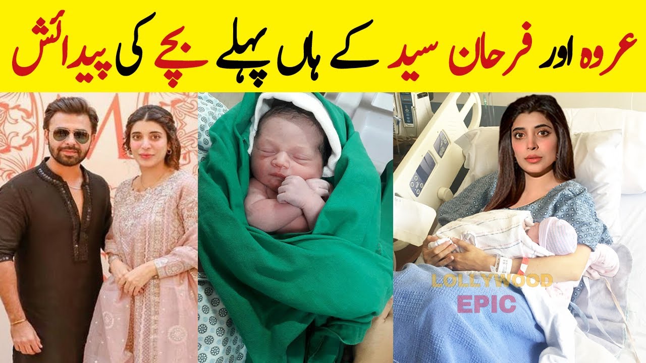 Urwa Hocane and Farhan Saeed Baby Boy First Video 😍 - YouTube