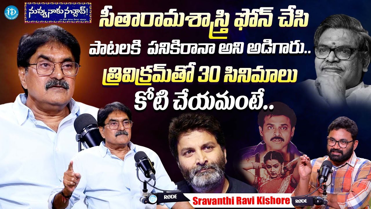 Nuvvu Naku Nachav Producer Sravanthi Ravi Kishore Full Interview ...