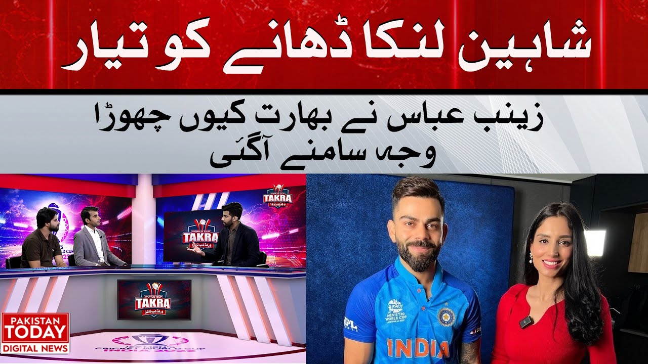 Shaheen Lanka Dahnay Ko Tiyar | Pakistan Today - YouTube