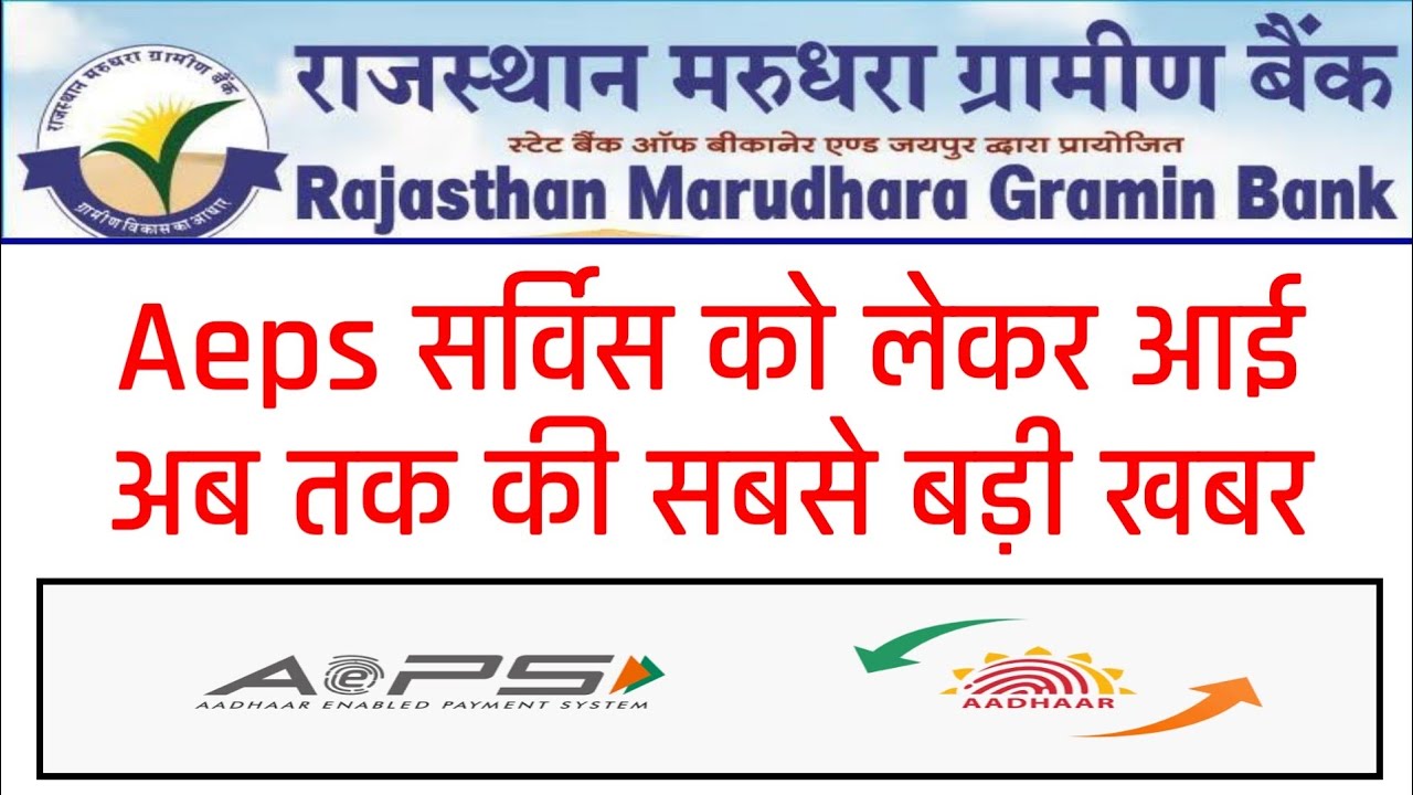 RMGB Aeps Service Big Update || RMGB Apps Service Problem Solved ...