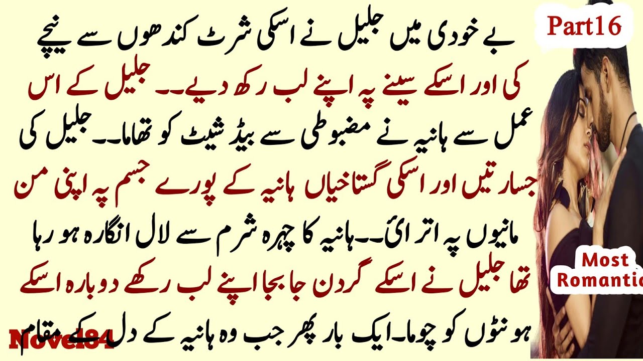 A Big Twist 👊🏻Simislifenovel84 Part16 By Mariam Imran Romantic Novel in Urdu | Teacher Student ...