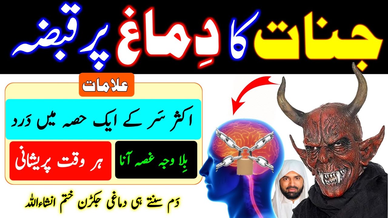 Jadu se Jakda Hua Dimag Kholne Ka Dam | Dimag Par Jadu ka Illaj ...