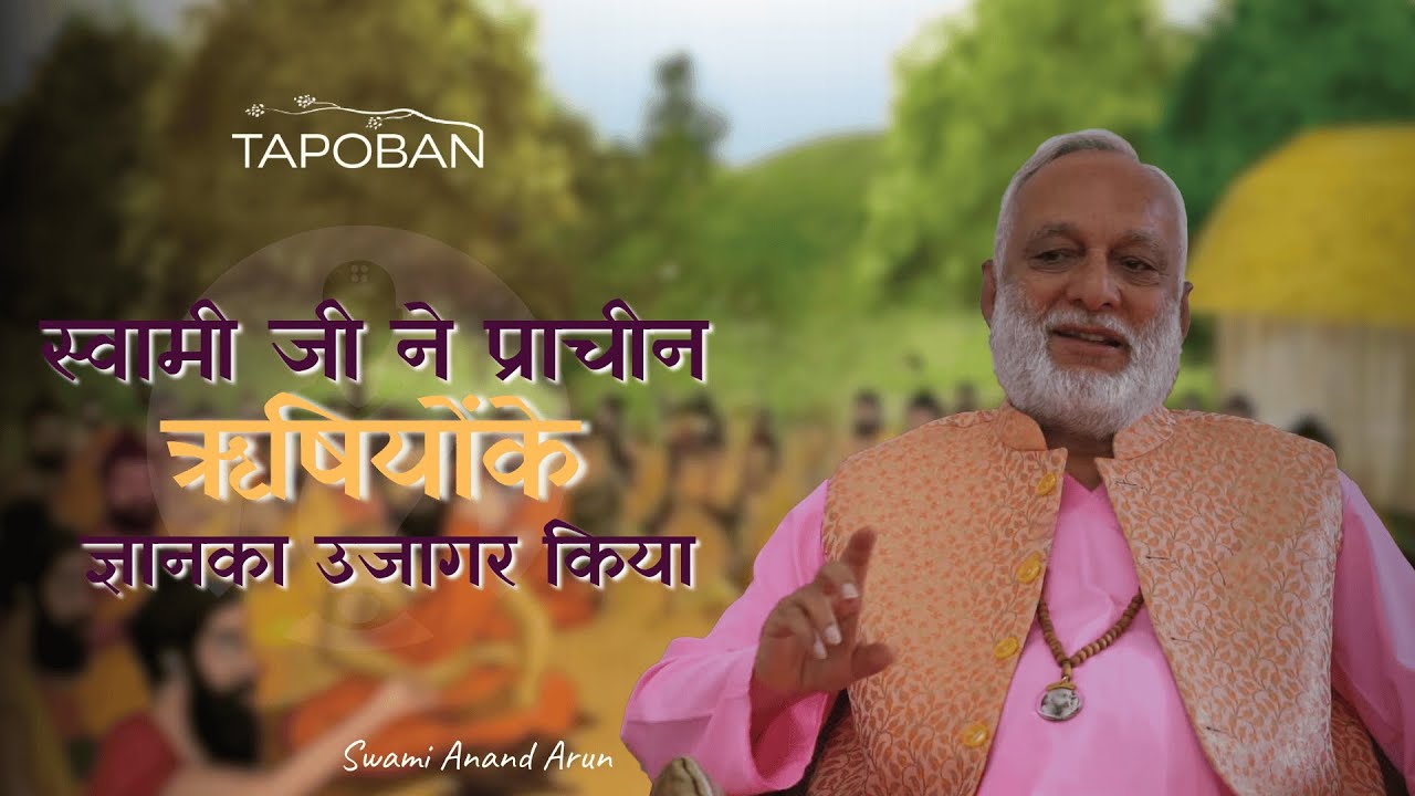 Swami Ji on ऋषि: The Path of the Sage and Spiritual Wisdom | Swami ...