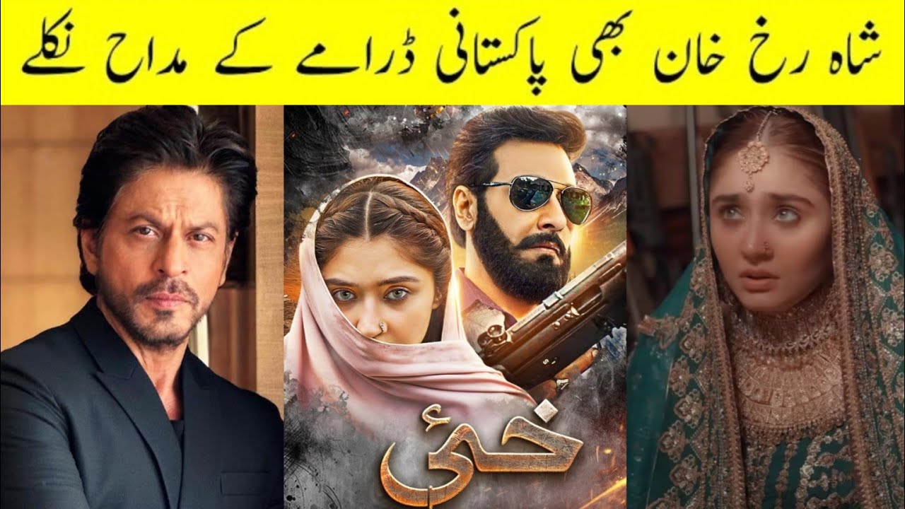 Shahrukh Khan Appreciate Pakistani Drama Khaie | Khaie Episode 16 ...