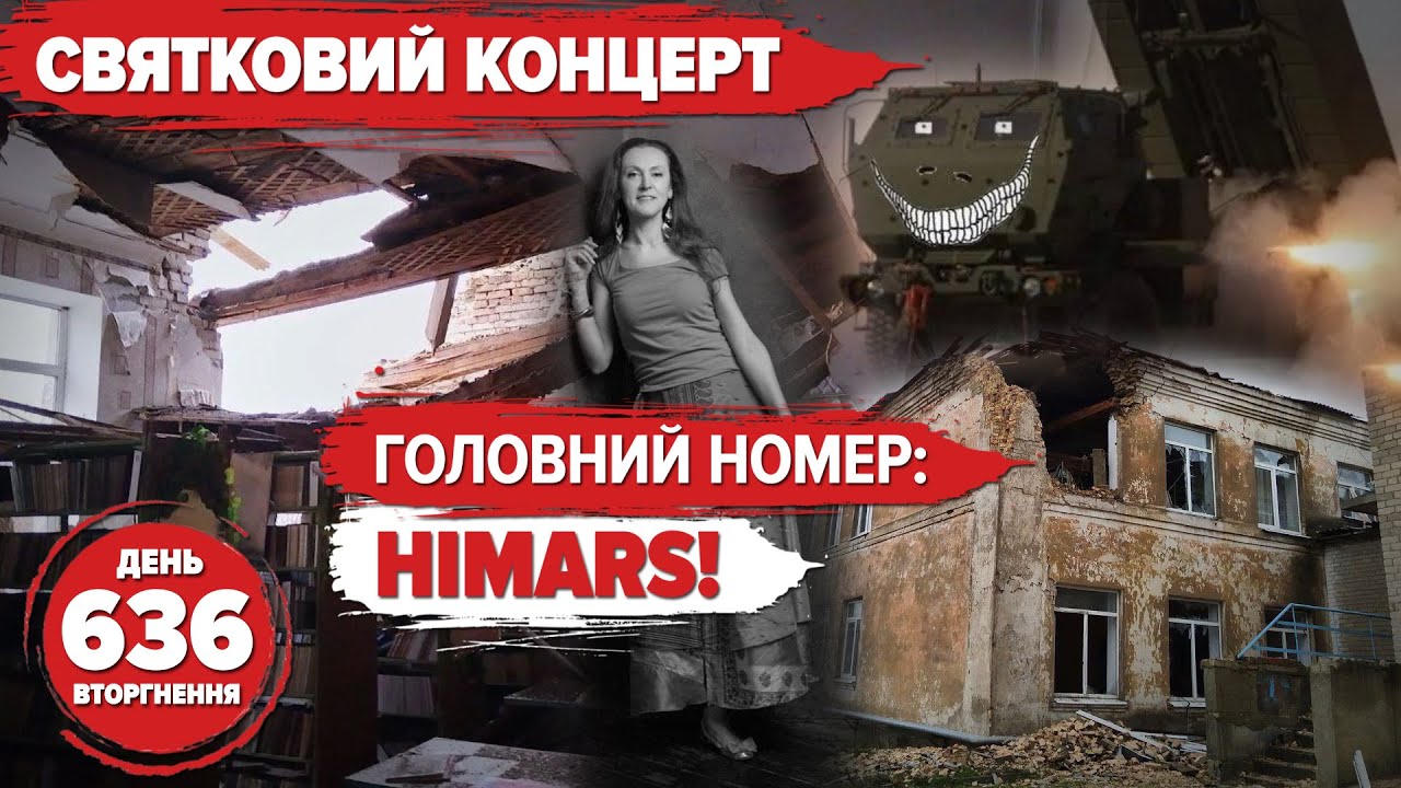🔥HIMARS-концерт для морпіхів рФ! 🇩🇪+4 Iris-T! 🤡шОЙГУ, а що на Херсонщині? 636 день - YouTube