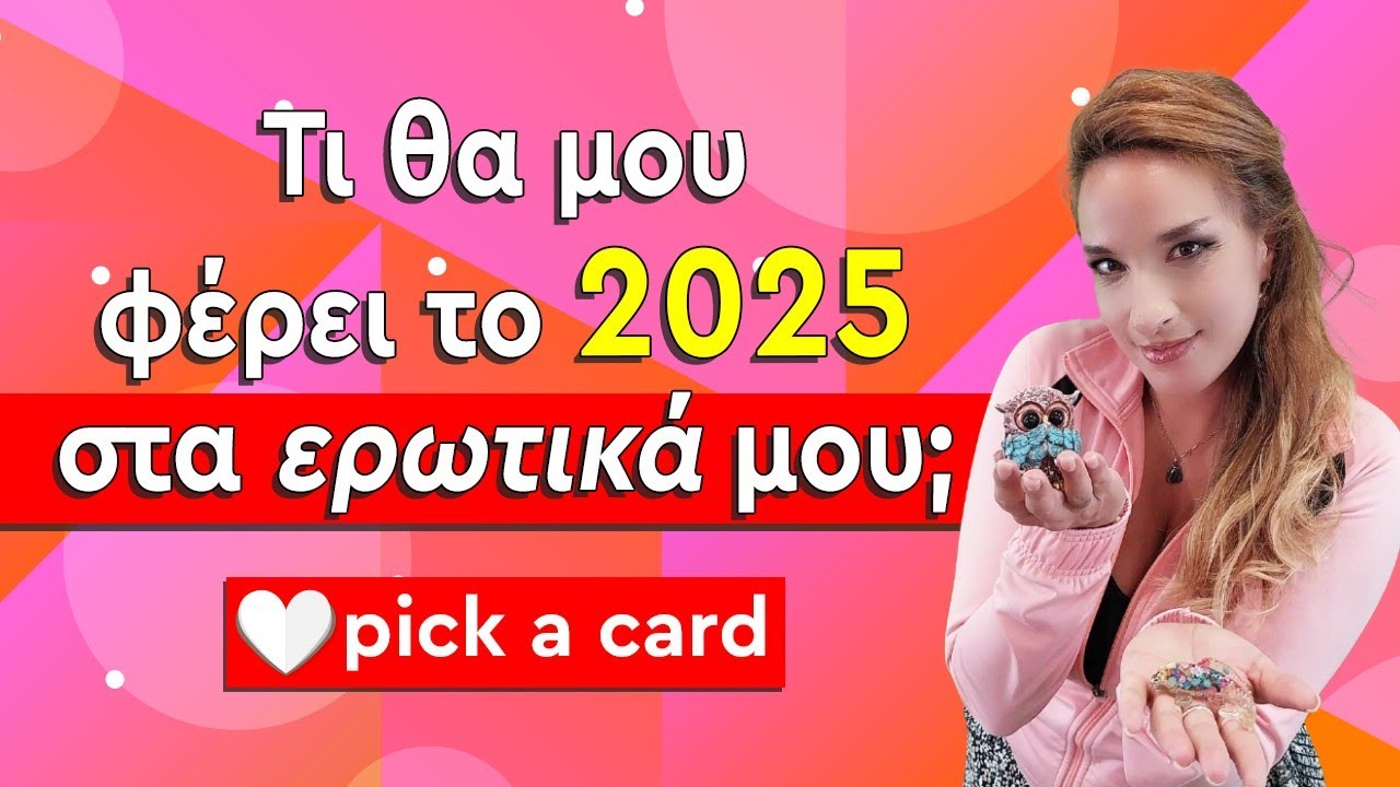 Τι έρχεται στα ερωτικά μου το 2025; (2025) Ταρώ, pick a card! H Αξιοθέα ...