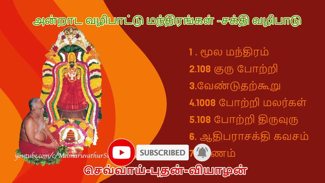 Tuesday, Wednesday, Thursday - Daily Worship Mantras | 1008 mantra ...