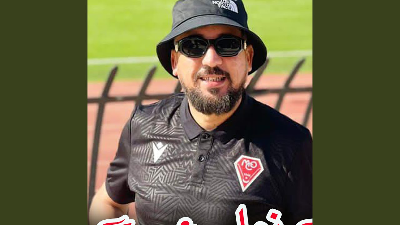 3yit n3alem 3yit nsa3ef (feat. Manini Sahar) - YouTube