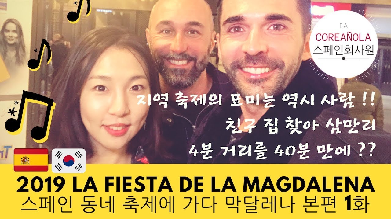 LA COREAÑOLA en la fiesta de la Magdalena !! - YouTube