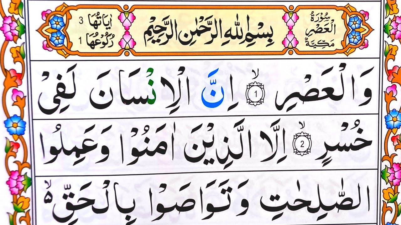 Surah Al Asr Repeat Surah Asr with HD Text beautiful Quran