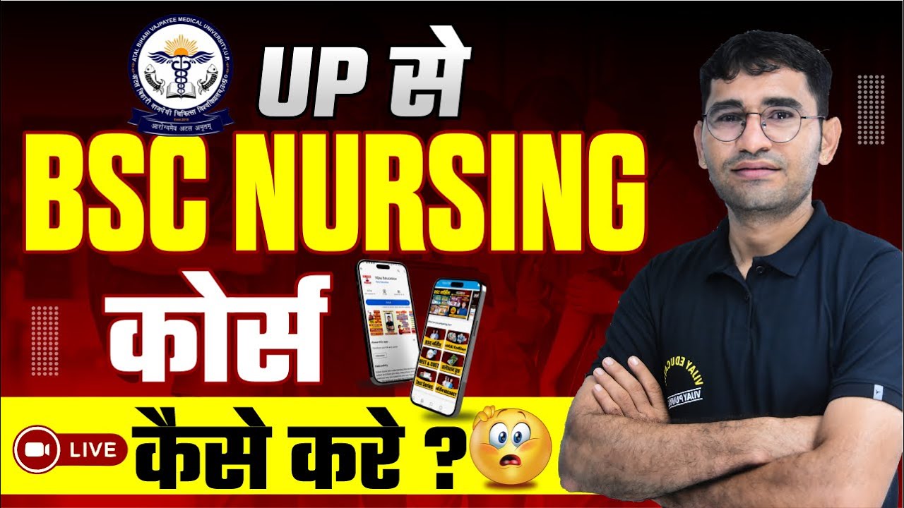 UP BSc Nursing 2025 | UP CNET 2025 SYLLABUS | UP ABVMU BSC NURSING ...