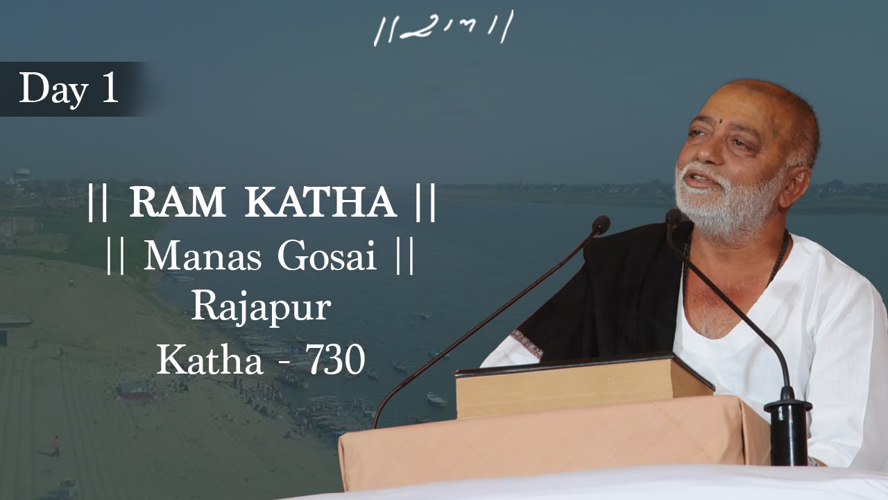 Day 1 - Manas Gosai | Ram Katha 730 - Rajapur | 24/03/2012 | Morari Bapu - YouTube