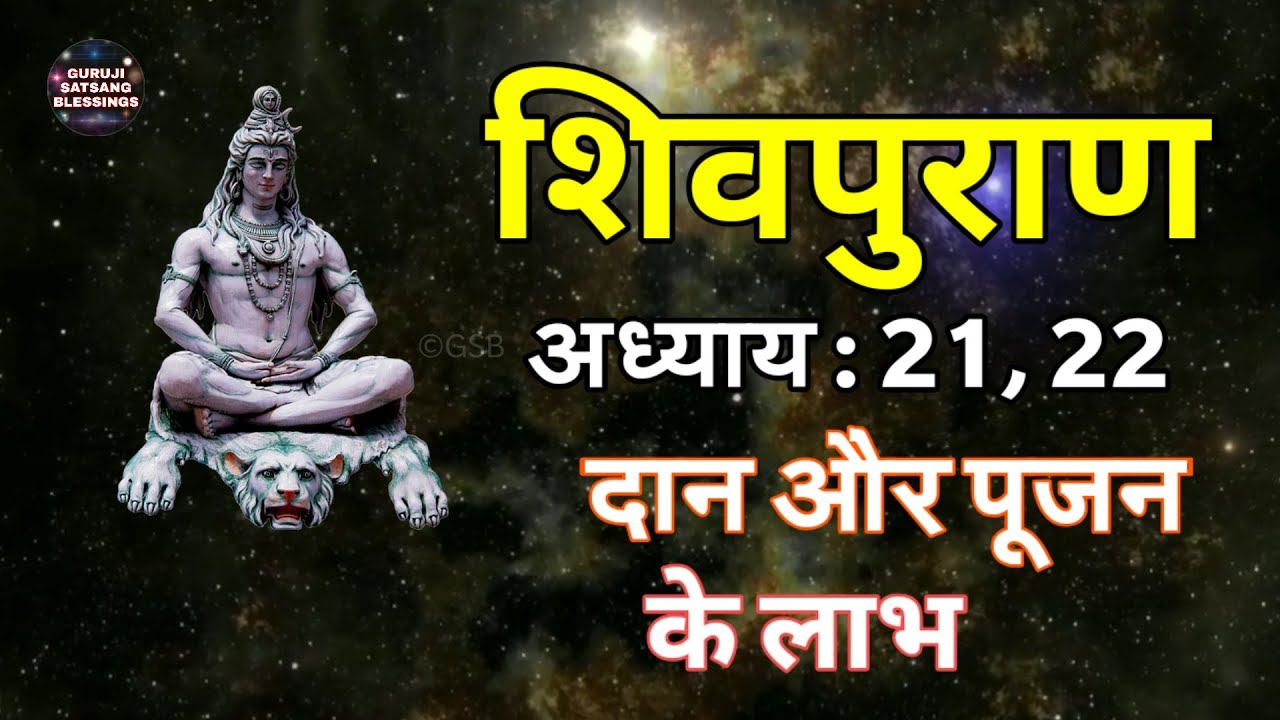 Shivpuran Book Reading By Rupali Pathak - YouTube