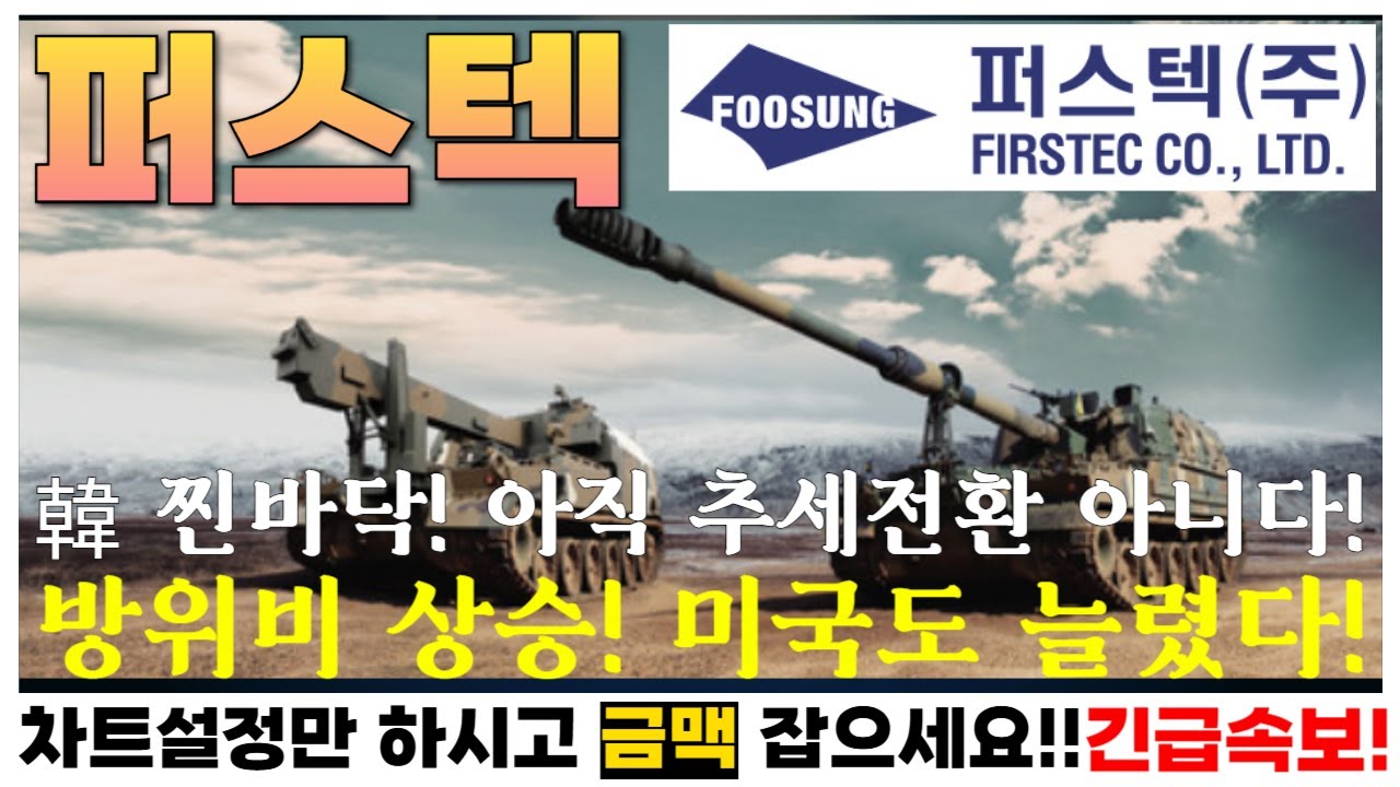 퍼스텍 전망 퍼스텍목표가는 물론 차트설정만으로 대시세 잡아낼수 있는 금맥 차트설정 공개하겠습니다 퍼스텍차트분석