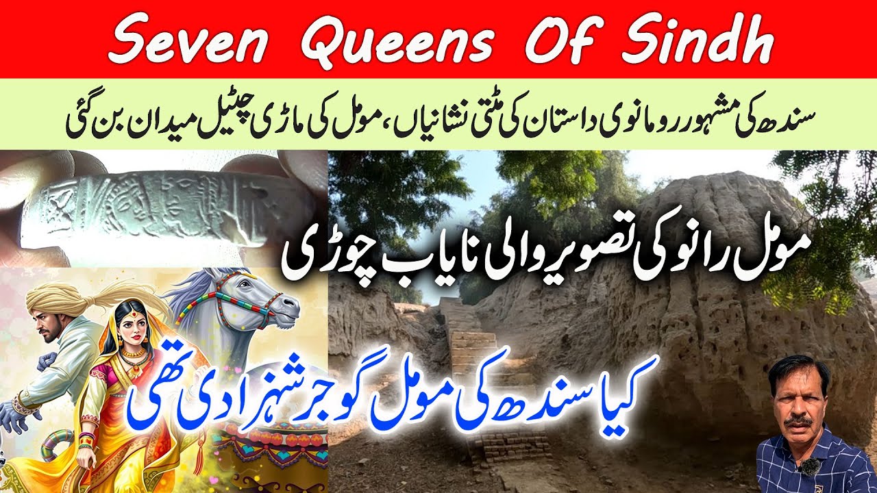 Momal Rano I Legendary Folk Tale of Sindh I Couple's Rare Picture ...