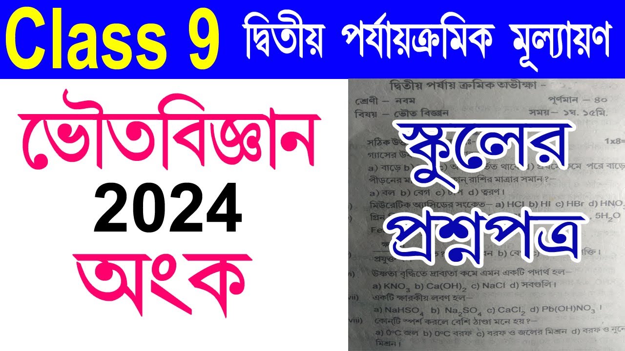Class ix exam paper second unit test 2024, math & Physics, Class 9 ...