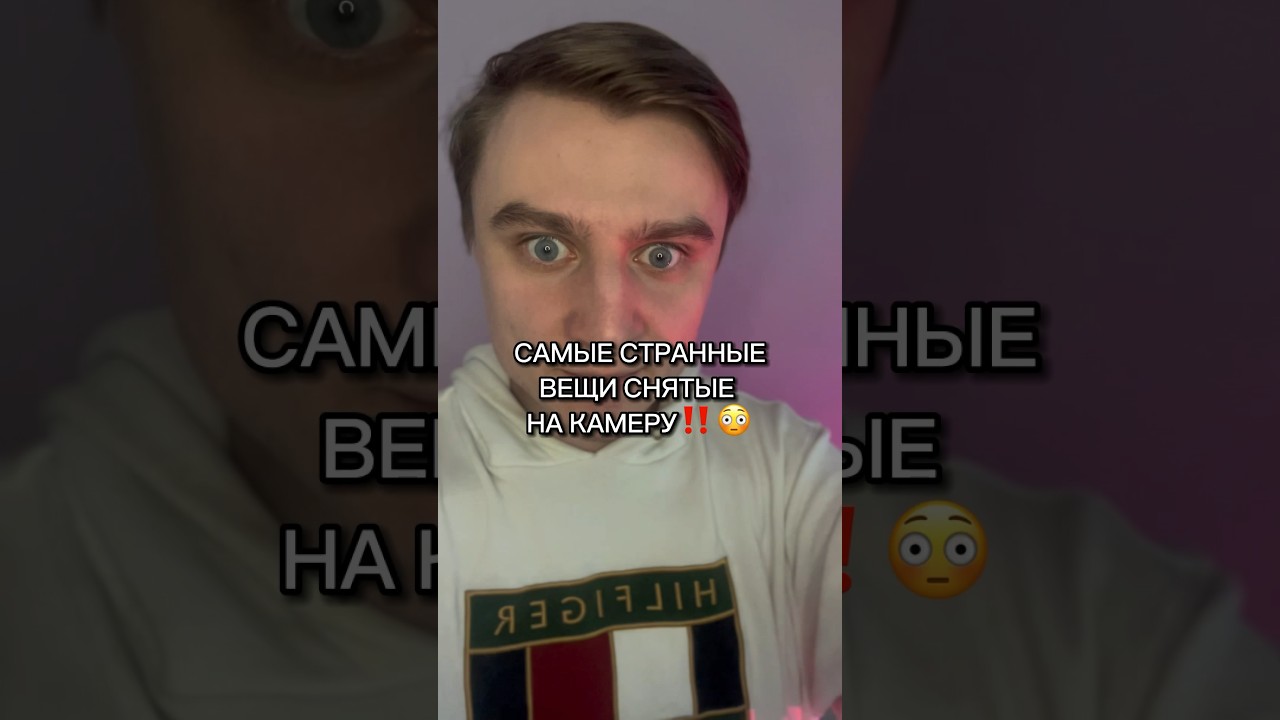 САМЫЕ СТРАННЫЕ ВЕЩИ СНЯТЫЕ НА КАМЕРУ Youtube