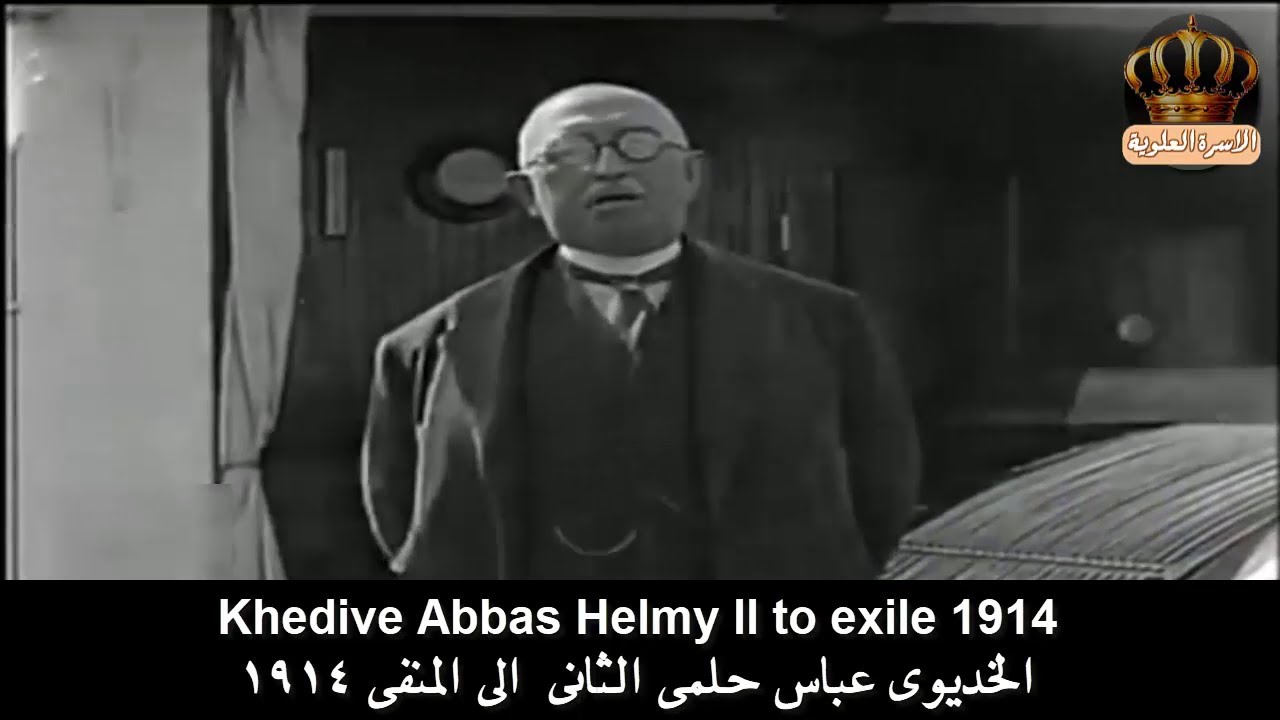 الخديوى عباس حلمى الثانى الى المنفى ١٩١٤Khedive Abbas Helmy II to exile ...