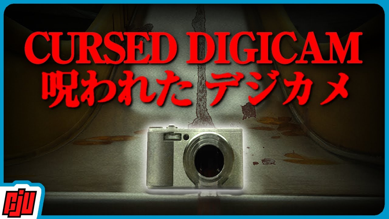 Ghost Capture | CURSED DIGICAM 呪われたデジカメ| Japanese Indie Horror Game ...